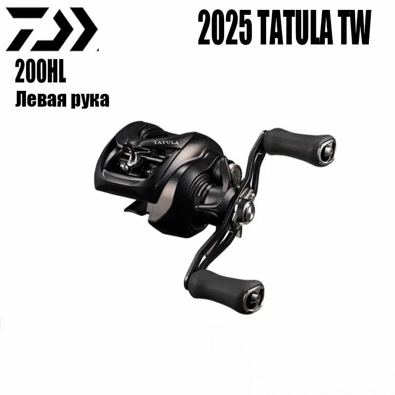 2025 DAIWA TATULA TW 200 Рыболовные снасти с откидным колесом