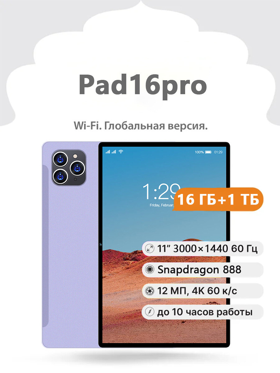 Планшет ADVEPRO Pad 16pro, камера 16GB1TB, аккумулятор 10000mAh