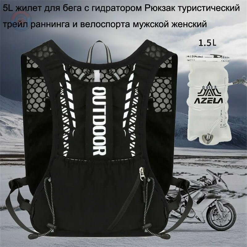 Жилет для бега с гидратором 5L универсальный рюкзак для трейлраннинга, велоспорта и активного отдыха мужской и женский