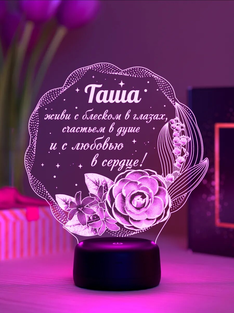 Ночник «Таша - цветы с пожеланием»