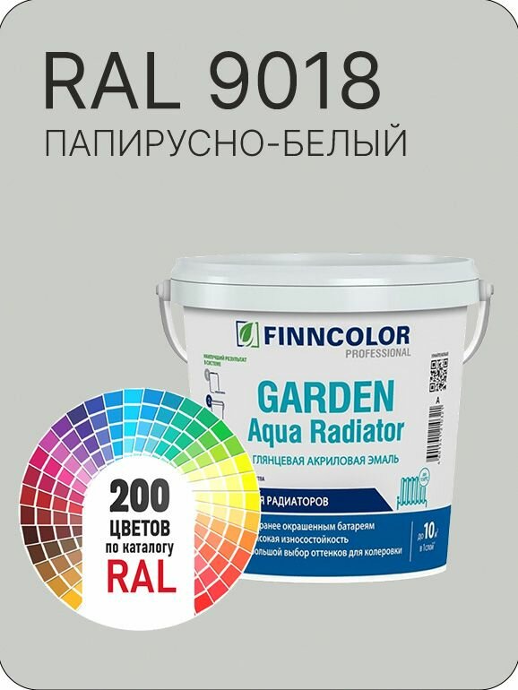 Краска для радиаторов отопления FinnColor папирусный- белый Ral 9018 0.9 л.