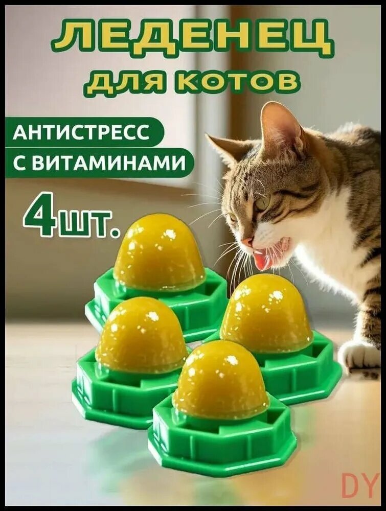 Леденец для кошек, шарик с кошачьей мятой,4 шт, вкусные игрушечные мячики с курицей и витаминами для кошек