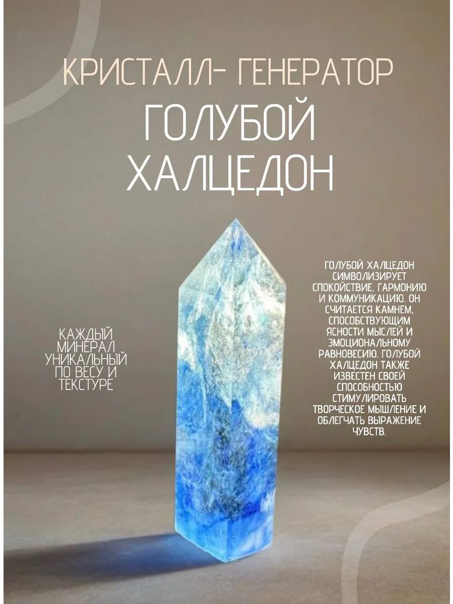 Кристалл генератор из натурального голубого Халцедона