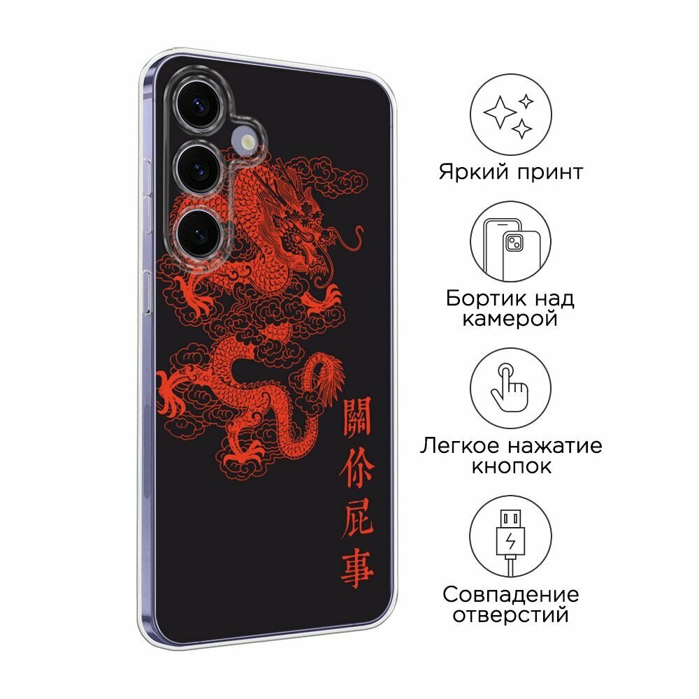 Чехол на Samsung Galaxy S24 Plus / Самсунг S24 Plus с принтом "Красный дракон" — фото 1