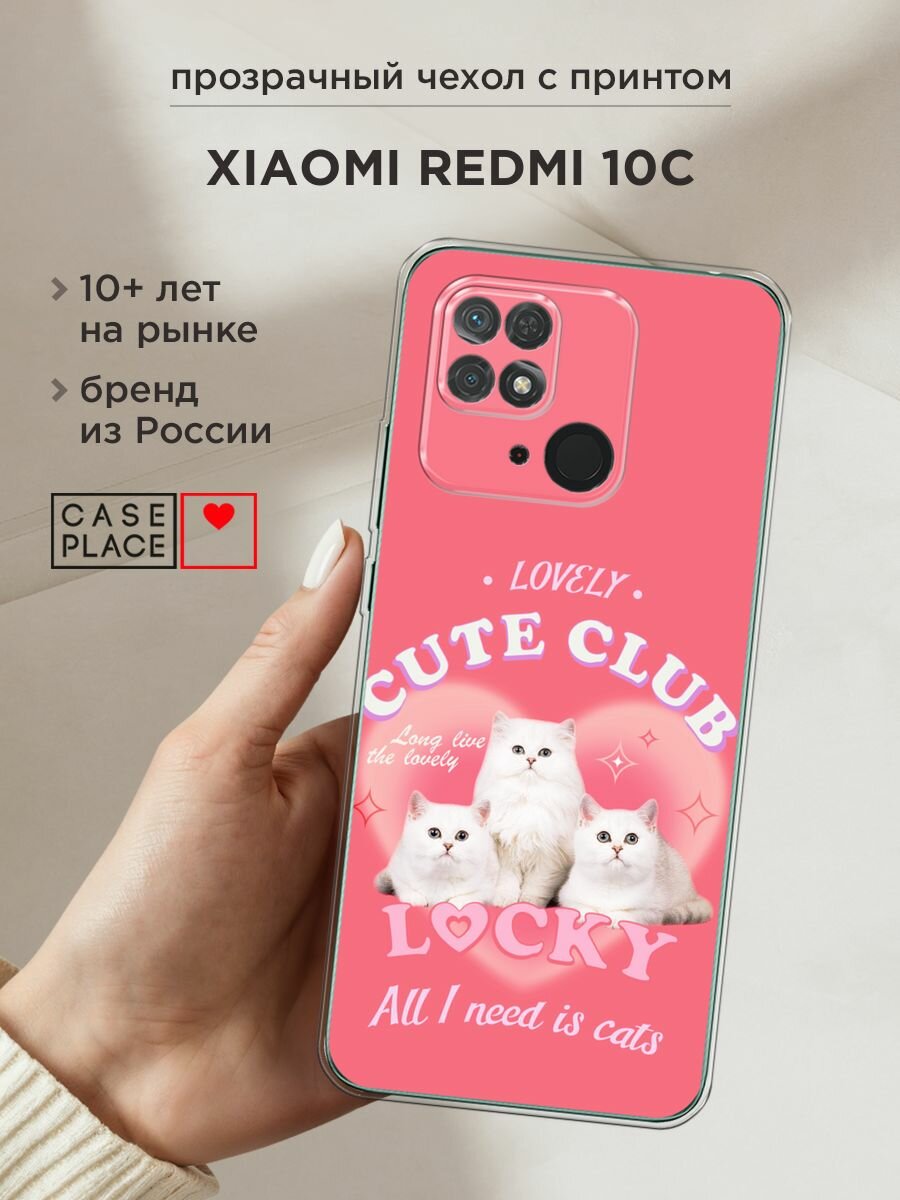 Чехол на Xiaomi Redmi 10C / Сяоми Редми 10C с принтом "Cute club"
