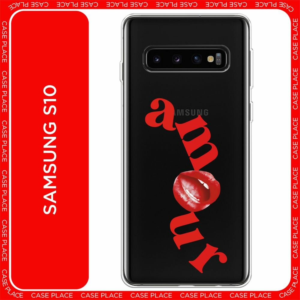 Чехол на Samsung Galaxy S10 / Самсунг Галакси S10 с принтом "Amour lips - 14 февраля", прозрачный