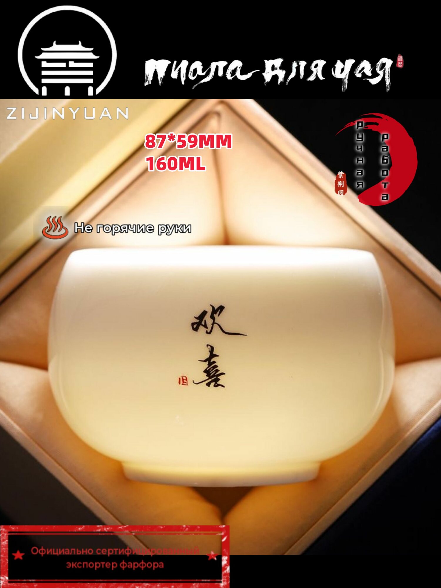 ZIJINYUAN Пиала для чая "Дракон", 165 мл, 1 шт
