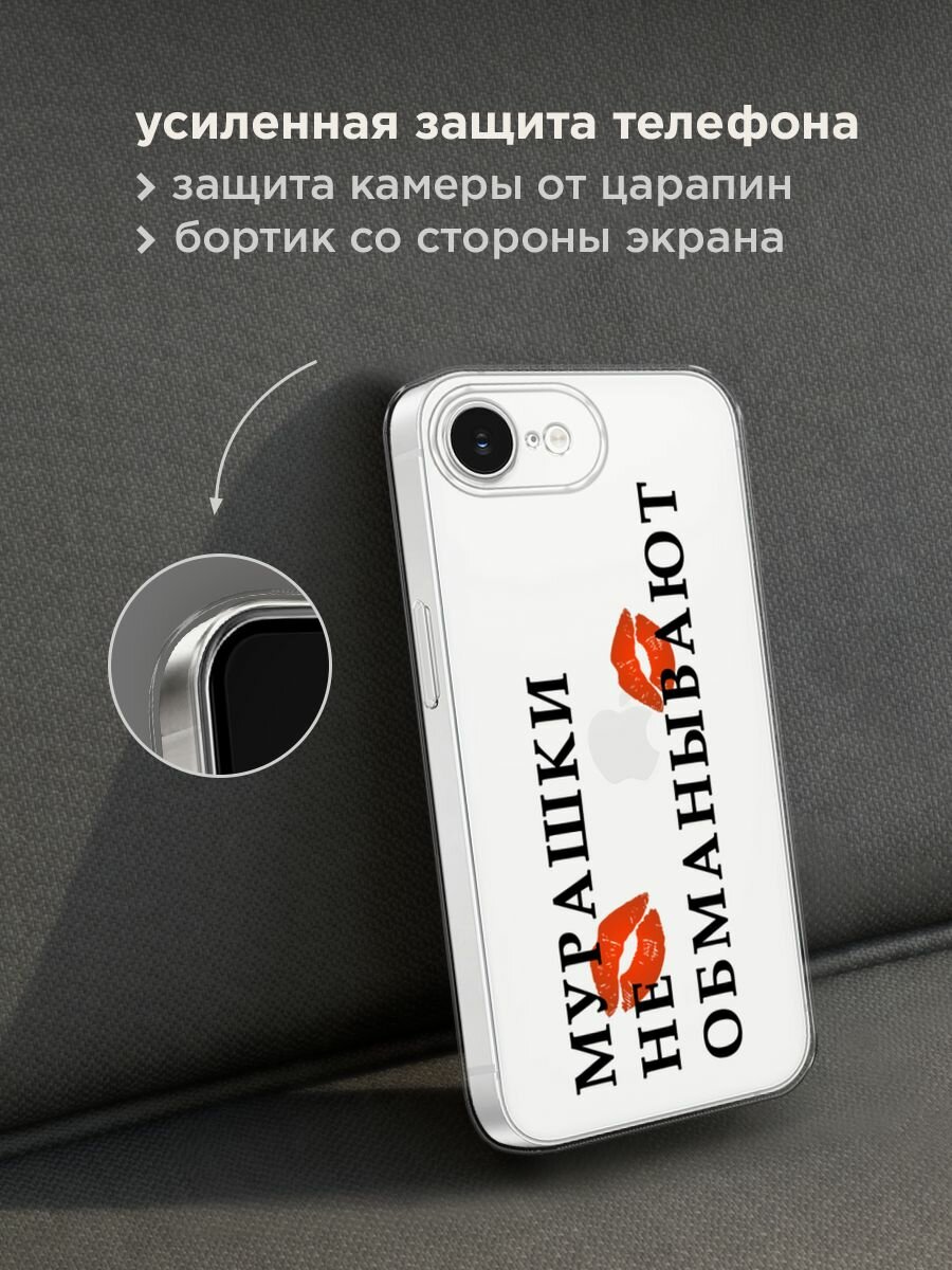 Чехол на Apple iPhone 16e/17e / Айфон 16е/17e с принтом "Мурашки не обманывают 1 - 14 февраля", прозрачный — фото 1