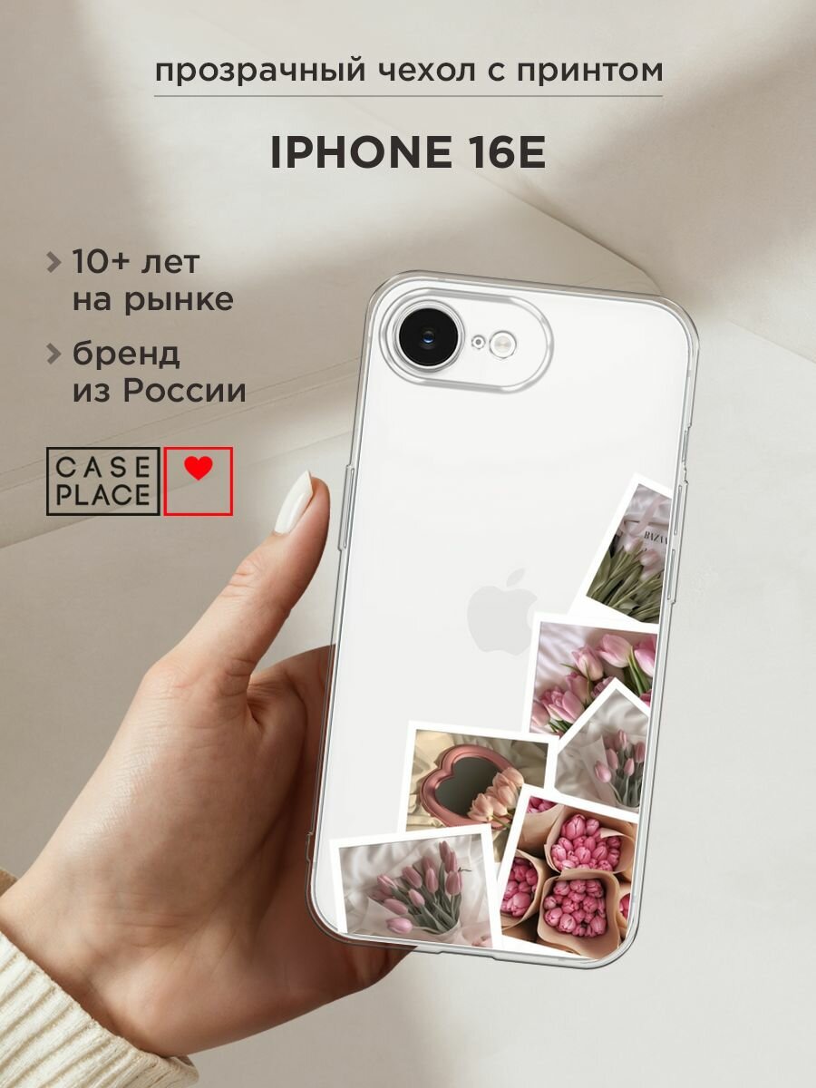 Чехол на Apple iPhone 16e/17e / Айфон 16е/17e с принтом "Весенние фото - 8 марта", прозрачный