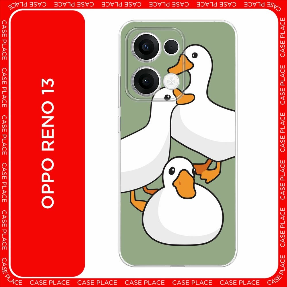 Чехол на Oppo Reno 13 / Оппо Рено 13 с принтом "Утиное трио"