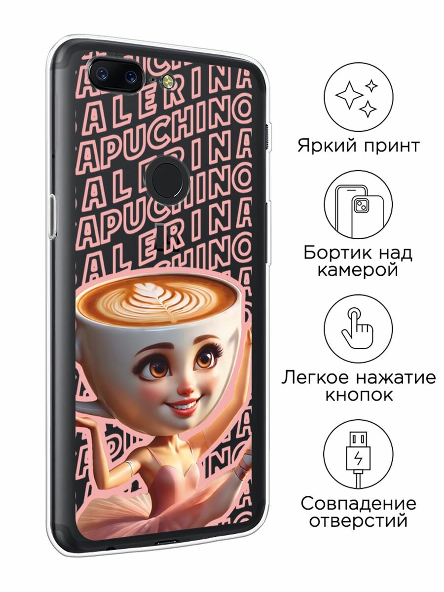 Чехол на OnePlus 5T / ВанПлюс 5Т с принтом "Балерина капучино 2", прозрачный — фото 1
