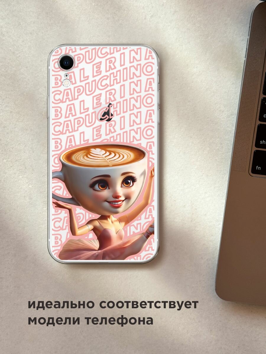 Чехол на Apple iPhone XR / Айфон XR с принтом "Балерина капучино 2", прозрачный — фото 1
