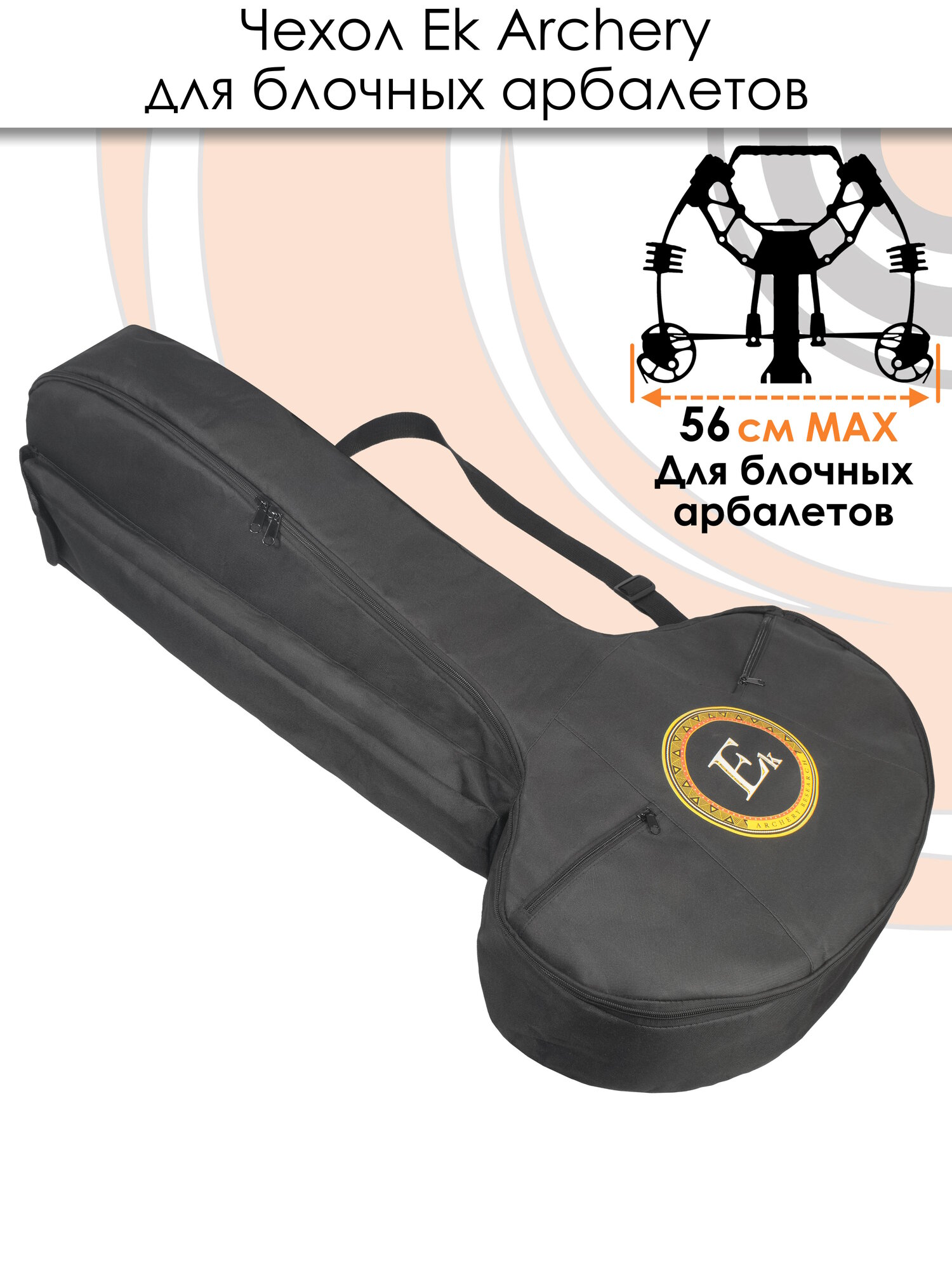 Чехол для блочного арбалета в сборе EK archery; Длина: 102 см