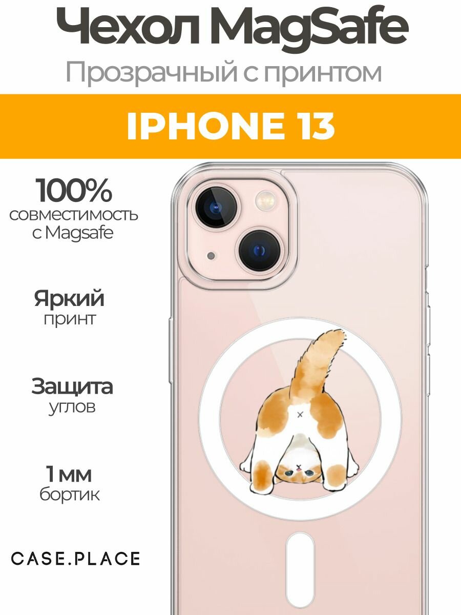 Чехол на Apple iPhone 13 (Айфон 13) MagSafe с магнитом "Кошачья попка"