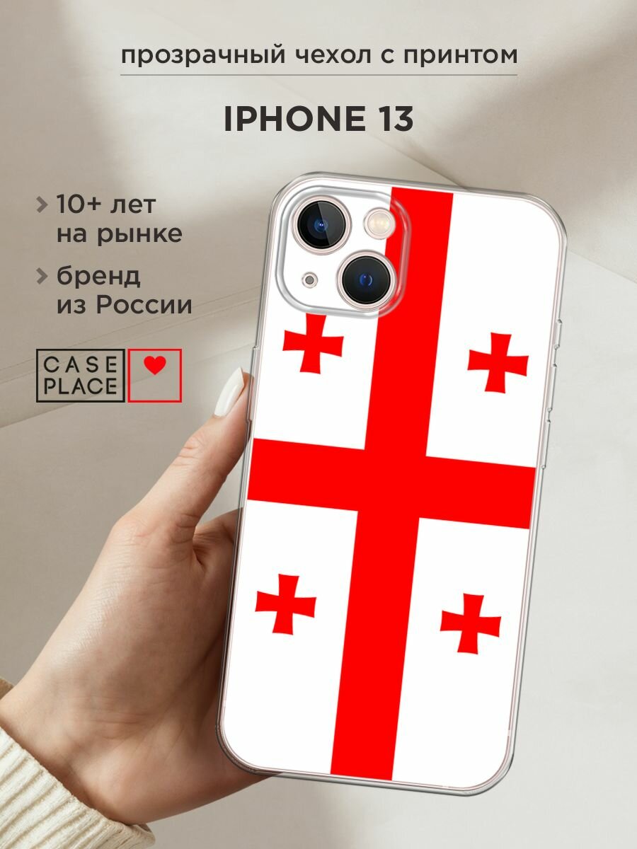 Силиконовый чехол на Apple iPhone 13 / Айфон 13 с принтом "Флаг Грузии"
