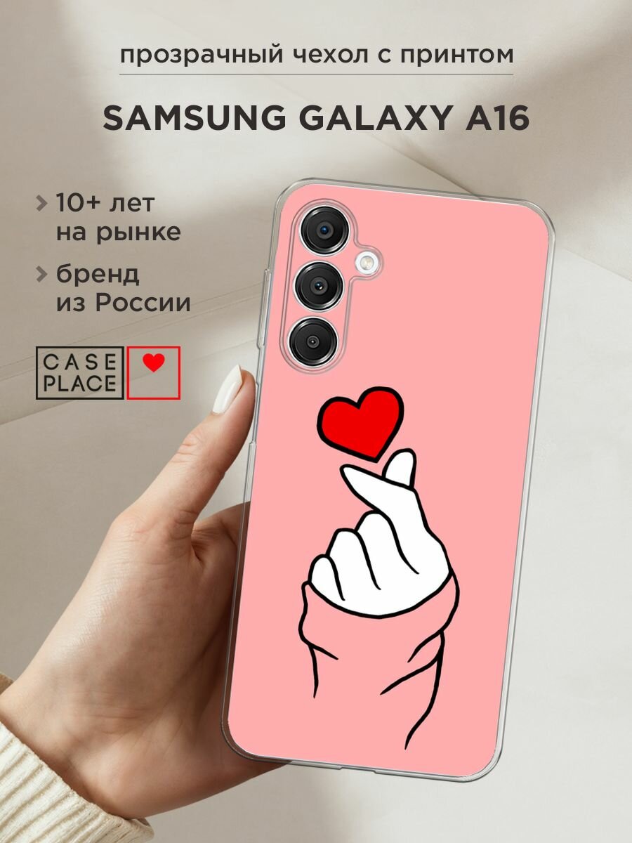Чехол на Samsung Galaxy A16 / Самсунг А16 с принтом "Милое сердечко"
