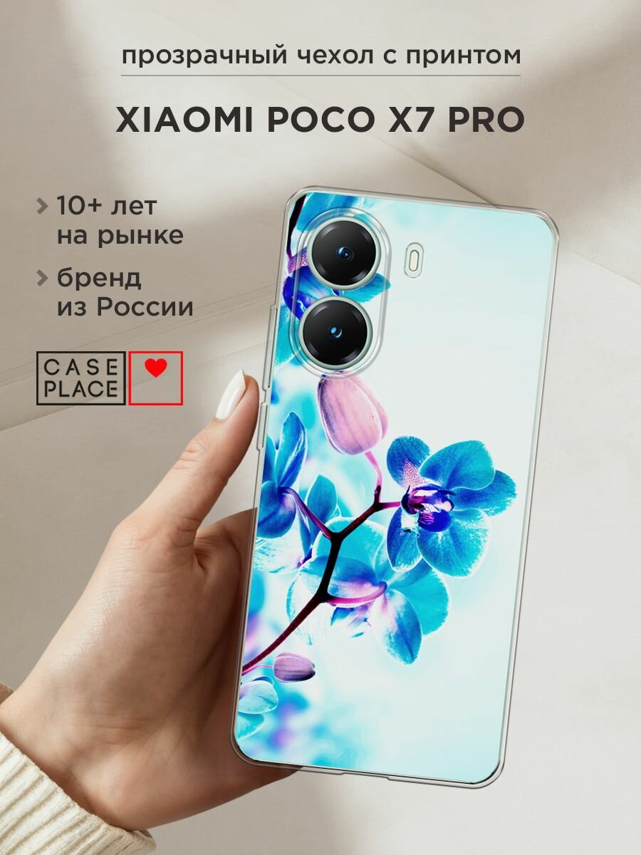 Чехол на Poco X7 Pro / Поко X7 Про с принтом "Голубая орхидея"