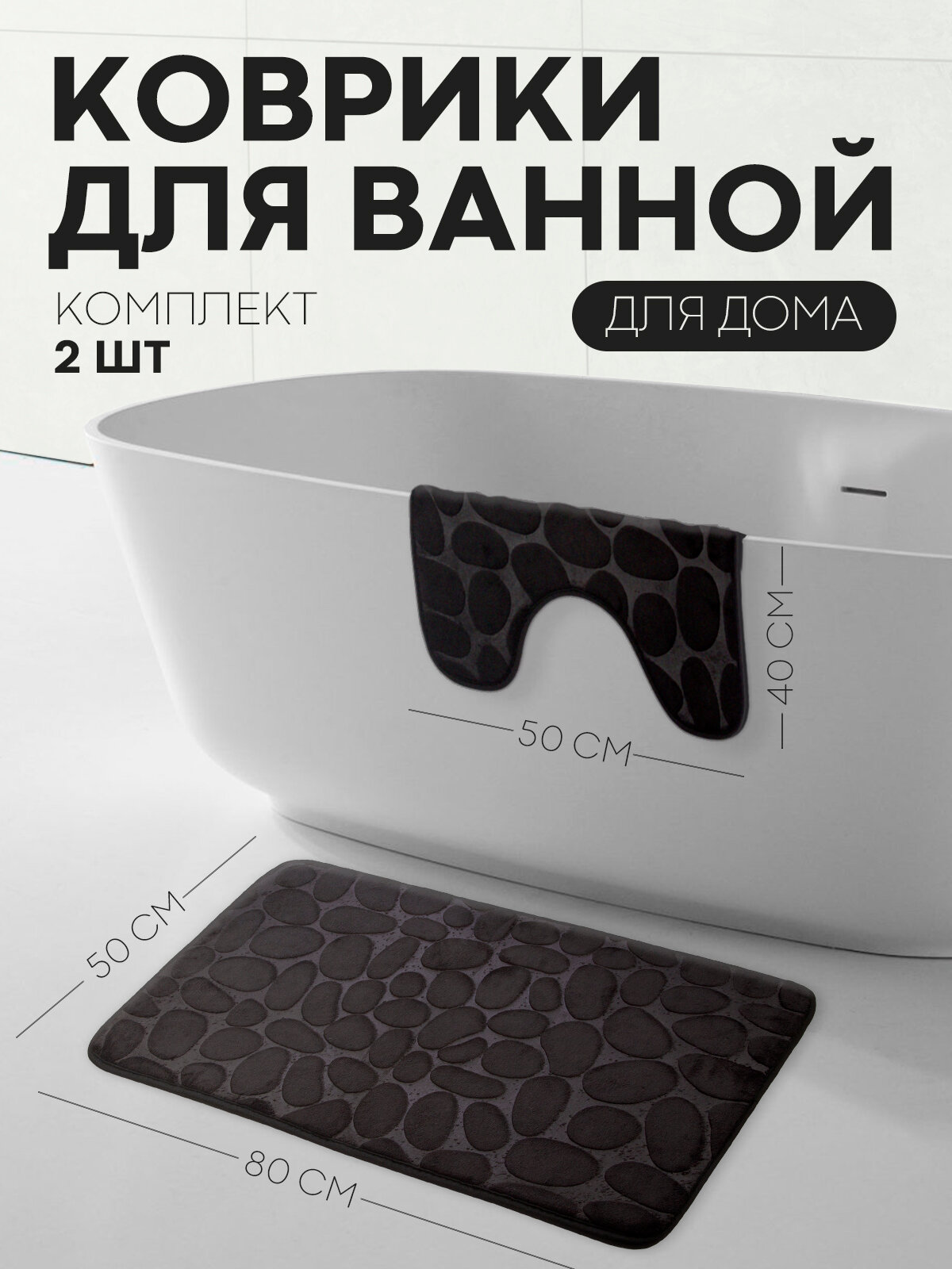Коврик для ванной и туалета, мягкий быстросохнущий, набор 2 шт, бренд Картофан, винный