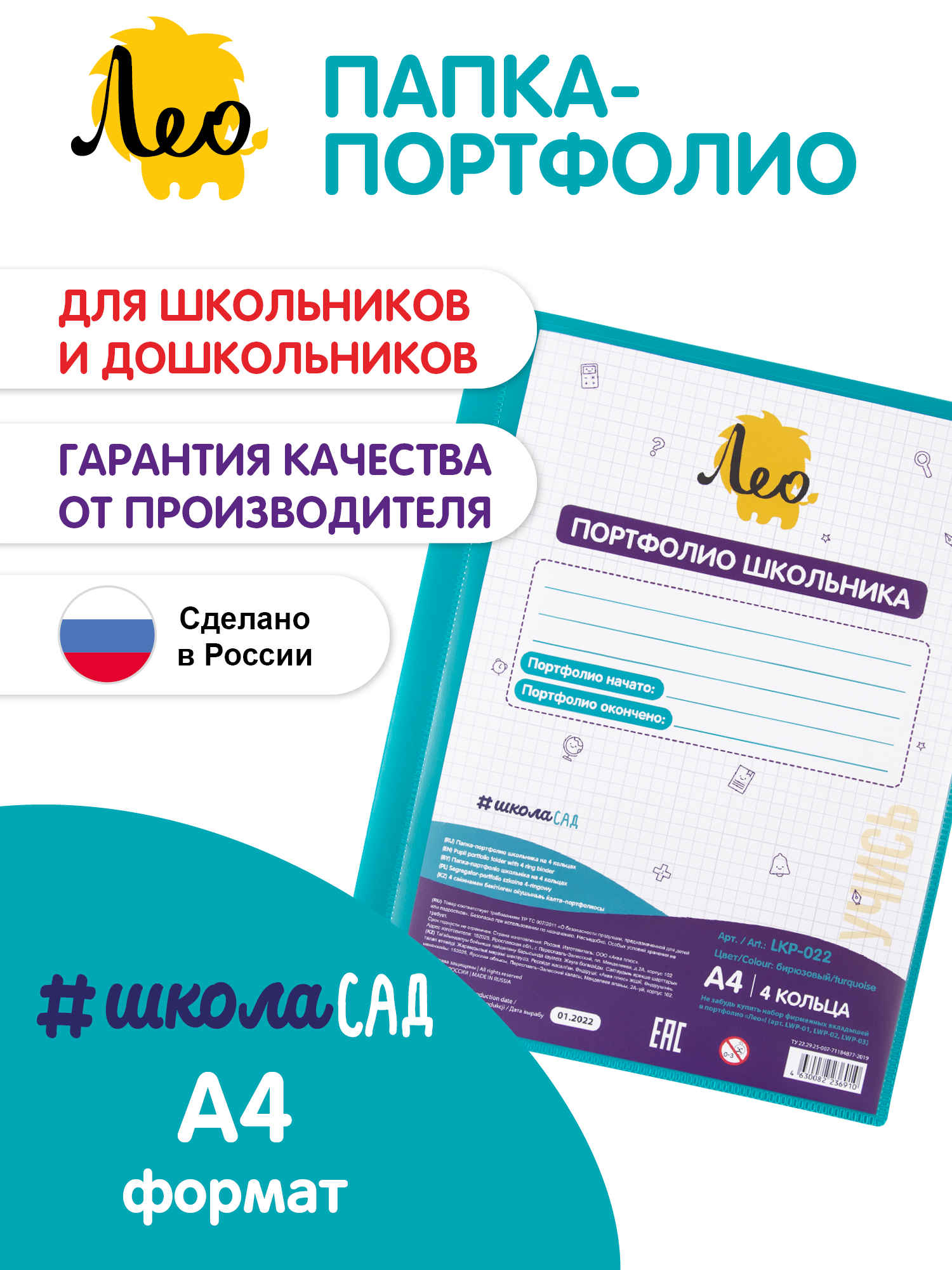 Папка-портфолио школьника "Лео" "Учись" A4 на 4 кольцах 700 мкр. 25 мм песок 1 шт. бирюзовый LKP-022
