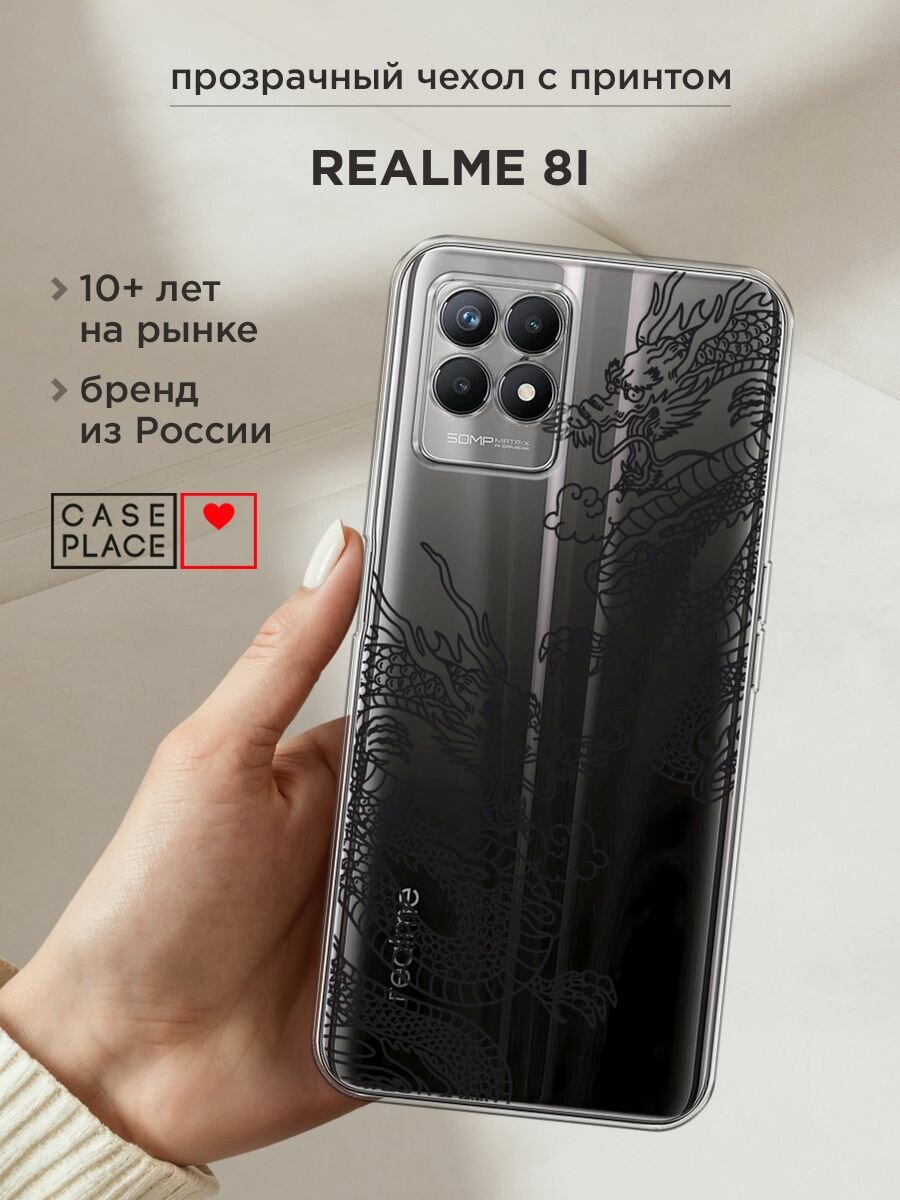 Чехол на Realme 8i / Реалми 8i с принтом "Два китайских дракона", прозрачный