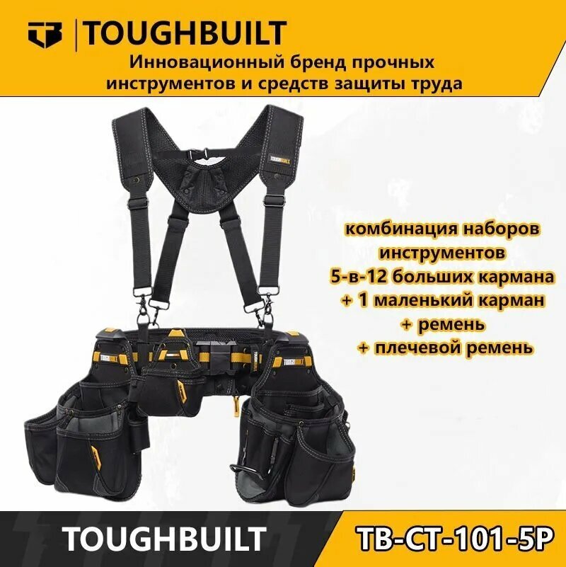 ToughBuilt-TB-CT-101-5P-комбинация наборов инструментов 5-в-1