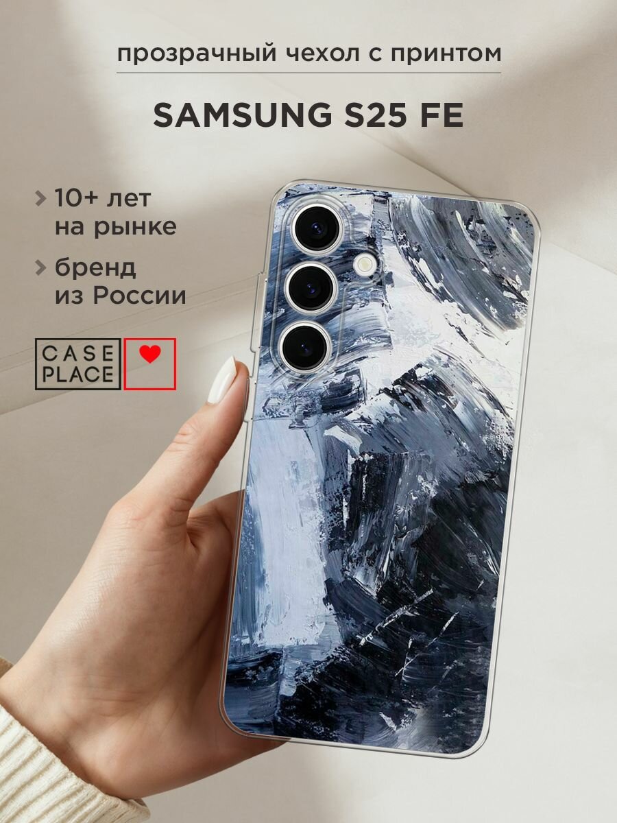 Чехол на Samsung Galaxy S25 FE / Самсунг S25 Фе с принтом "Абстракция живопись"