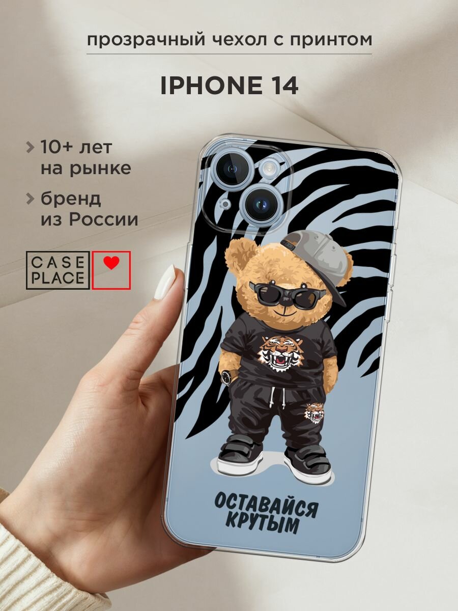 Чехол на Apple iPhone 14 / Айфон 14 с принтом "Оставайся крутым - 23 февраля", прозрачный