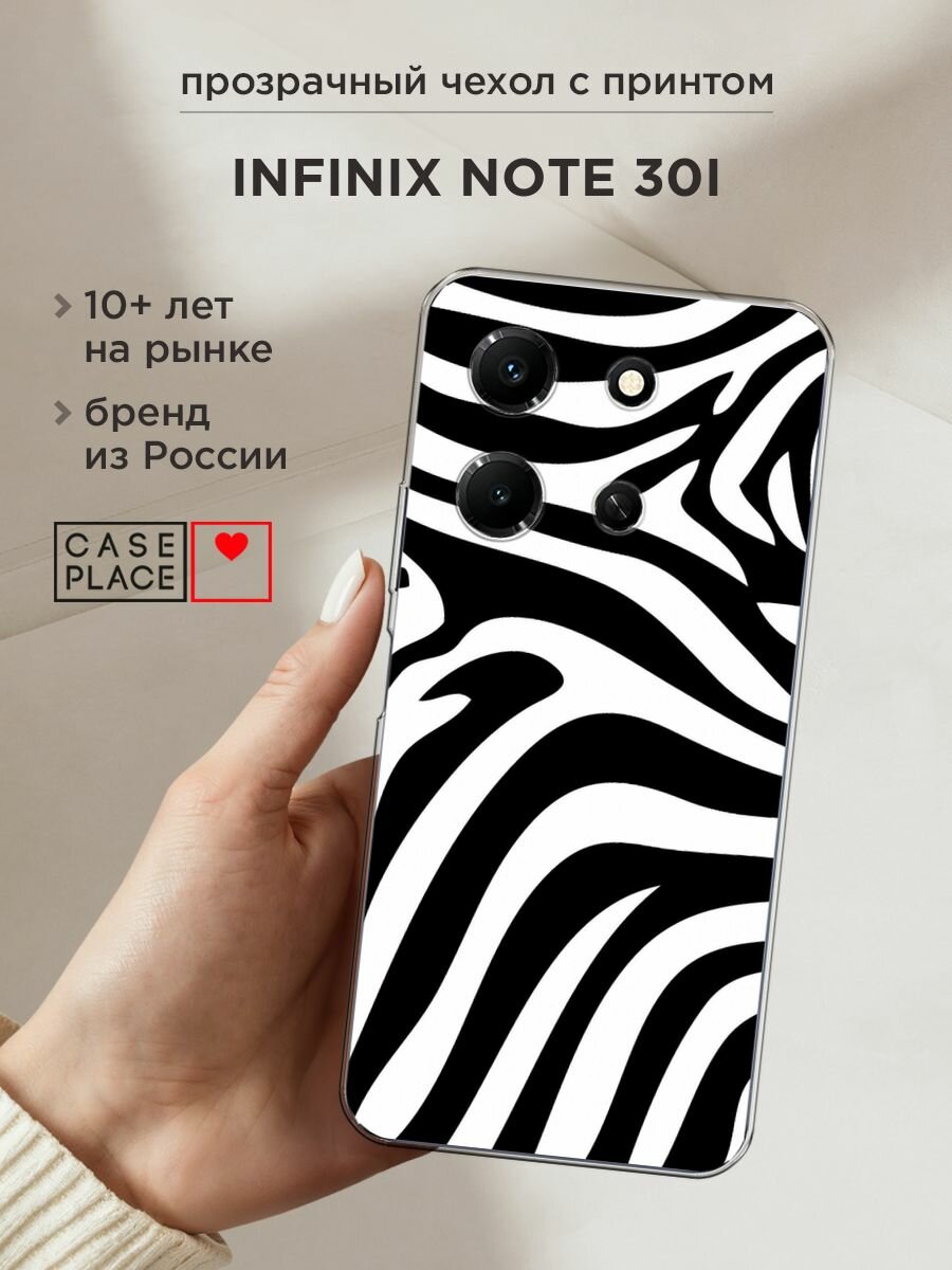 Чехол на Infinix Note 30i / Инфиникс Нот 30i с принтом "Полоски зебры"