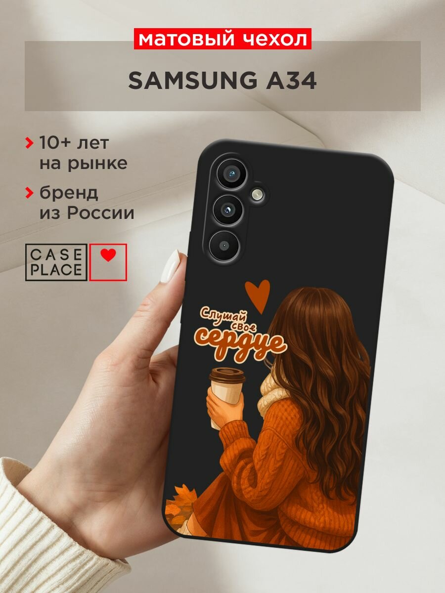 Черный матовый чехол на Samsung Galaxy A34 / Самсунг Галакси A34 с принтом "Цени каждый миг"