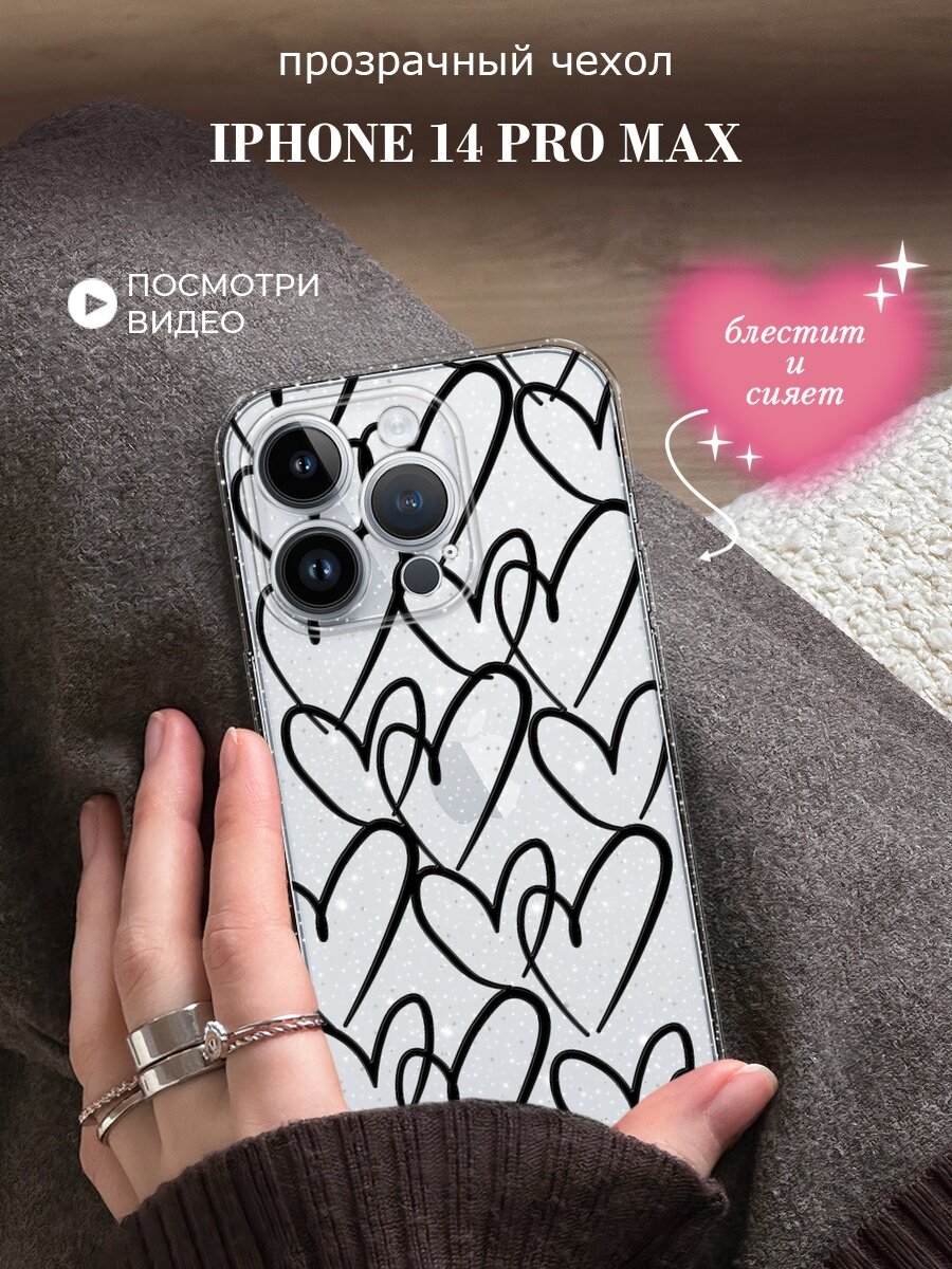 Чехол на Apple iPhone 14 Pro Max (Айфон 14 Про Макс) с блестками и принтом Рисованные сердечки