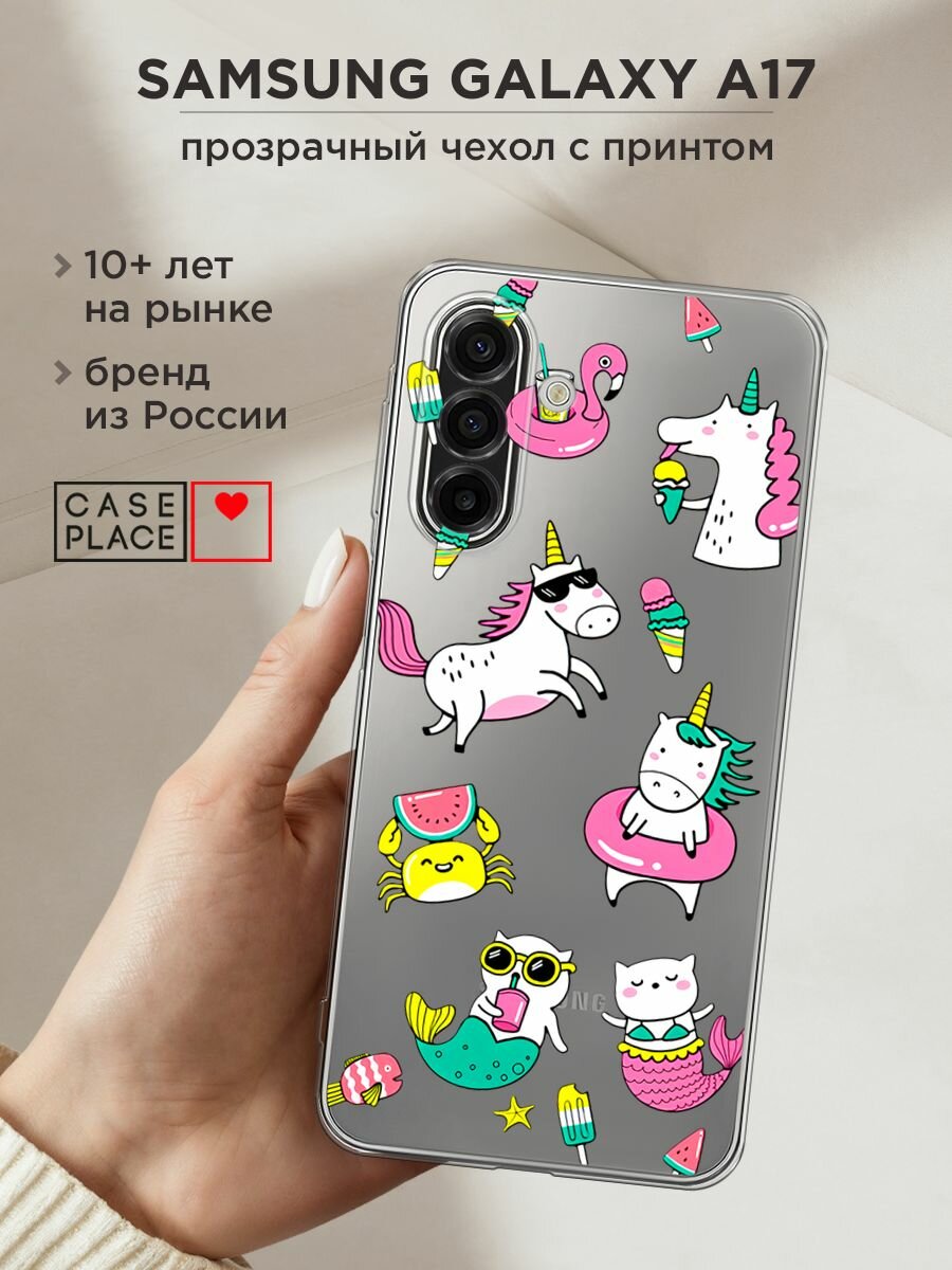 Чехол на Samsung Galaxy A17 / Самсунг А17 с принтом "Единороги в отпуске", прозрачный