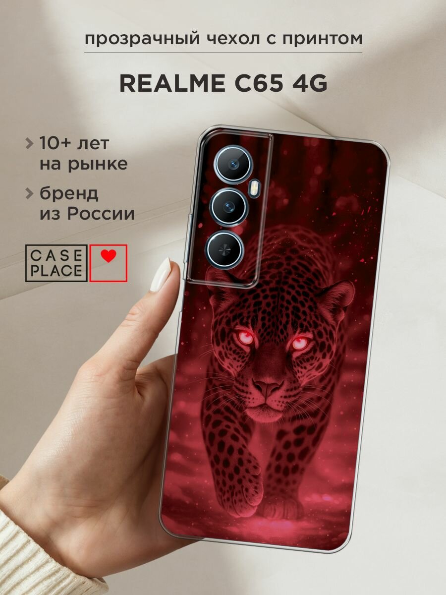 Чехол на Realme C65 / Реалми С65 с принтом "Магический леопард"