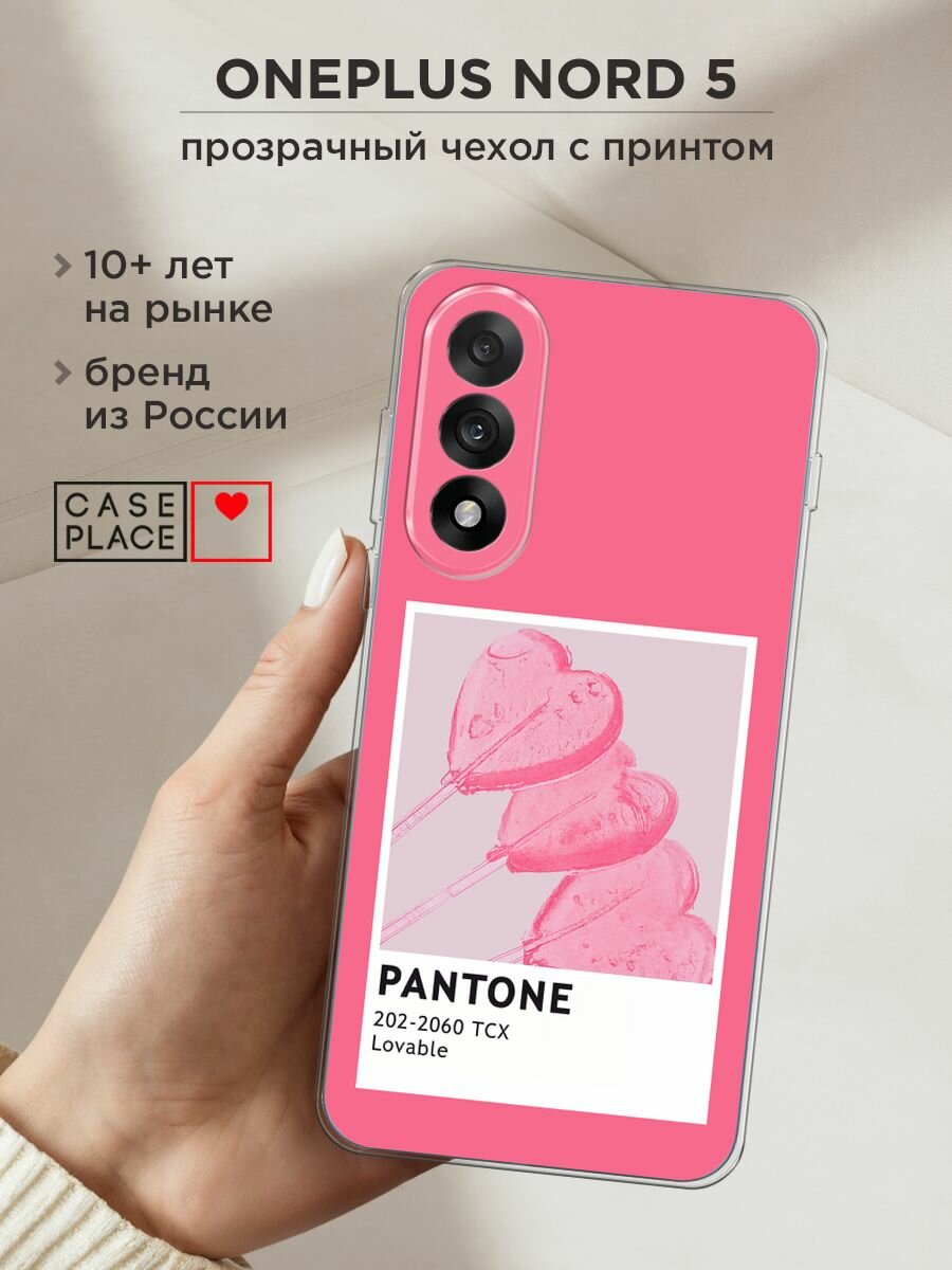 Чехол на OnePlus Nord 5 / Ван Плас Норд 5 с принтом "Pantone Lovable 1 - 14 февраля"