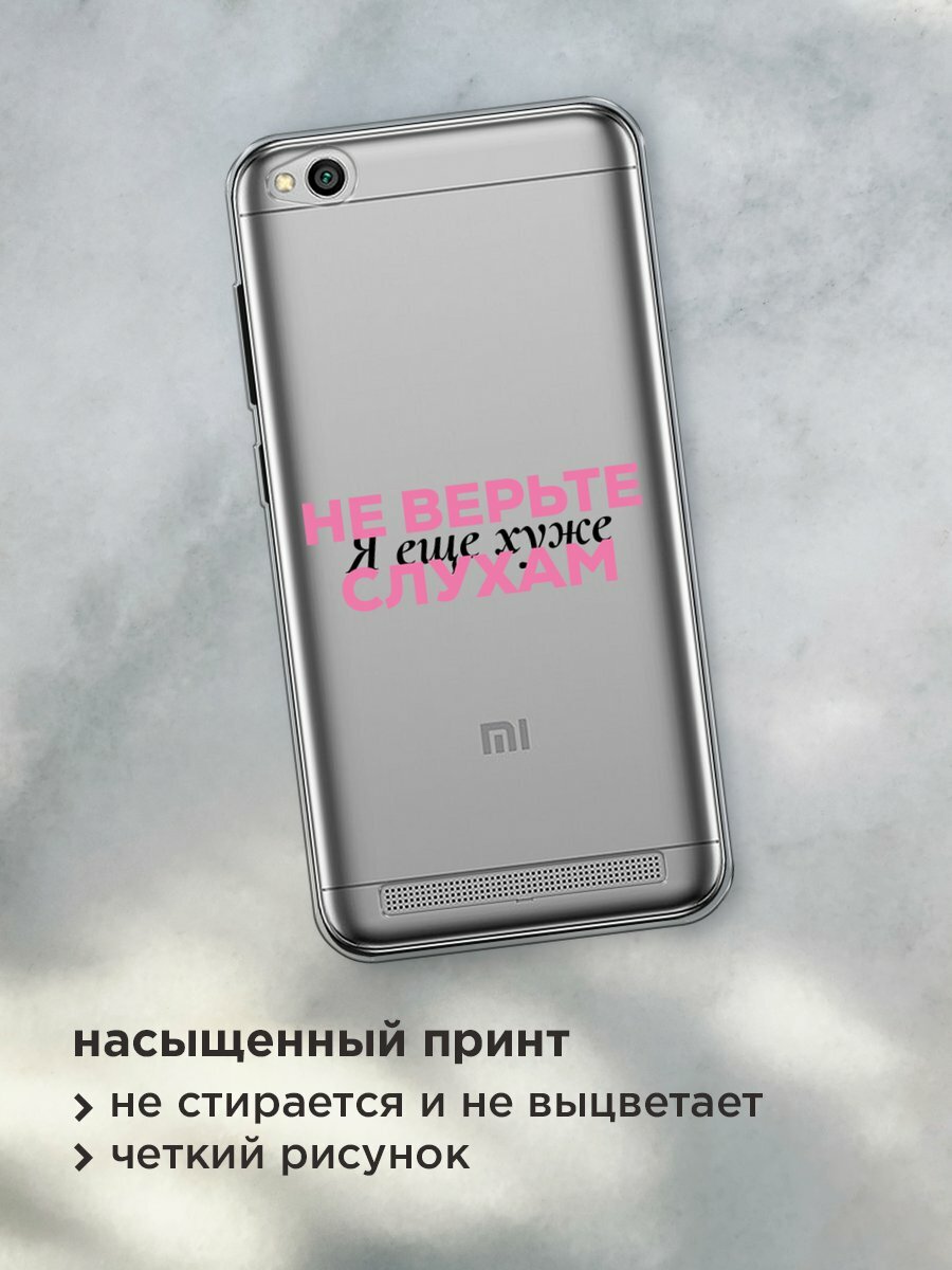 Чехол на Xiaomi Redmi 5A / Сяоми Редми 5а с принтом "Я ещё хуже 2", прозрачный — фото 1