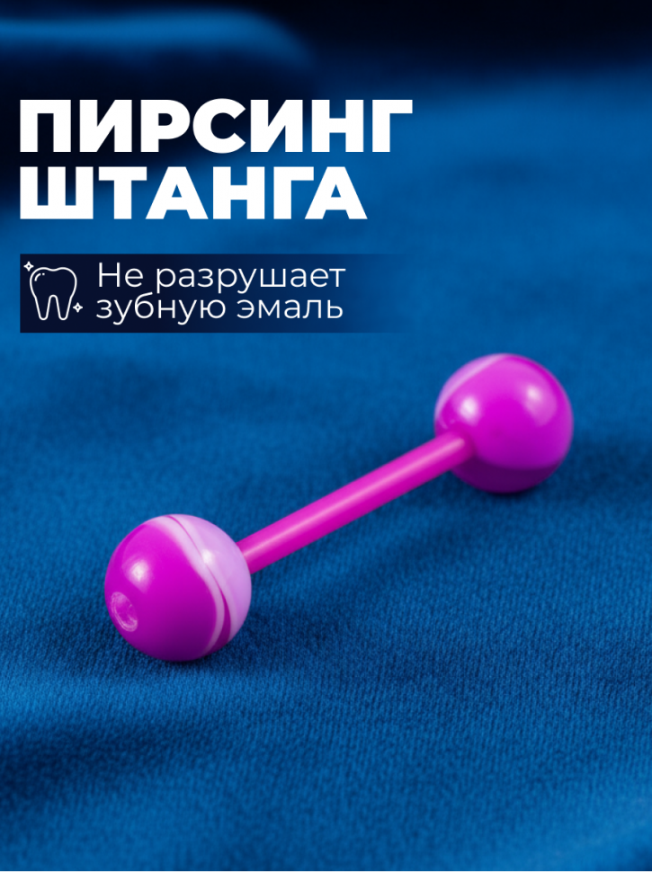 Пирсинг Pirsa, длина стержня 16 мм, фиолетовый