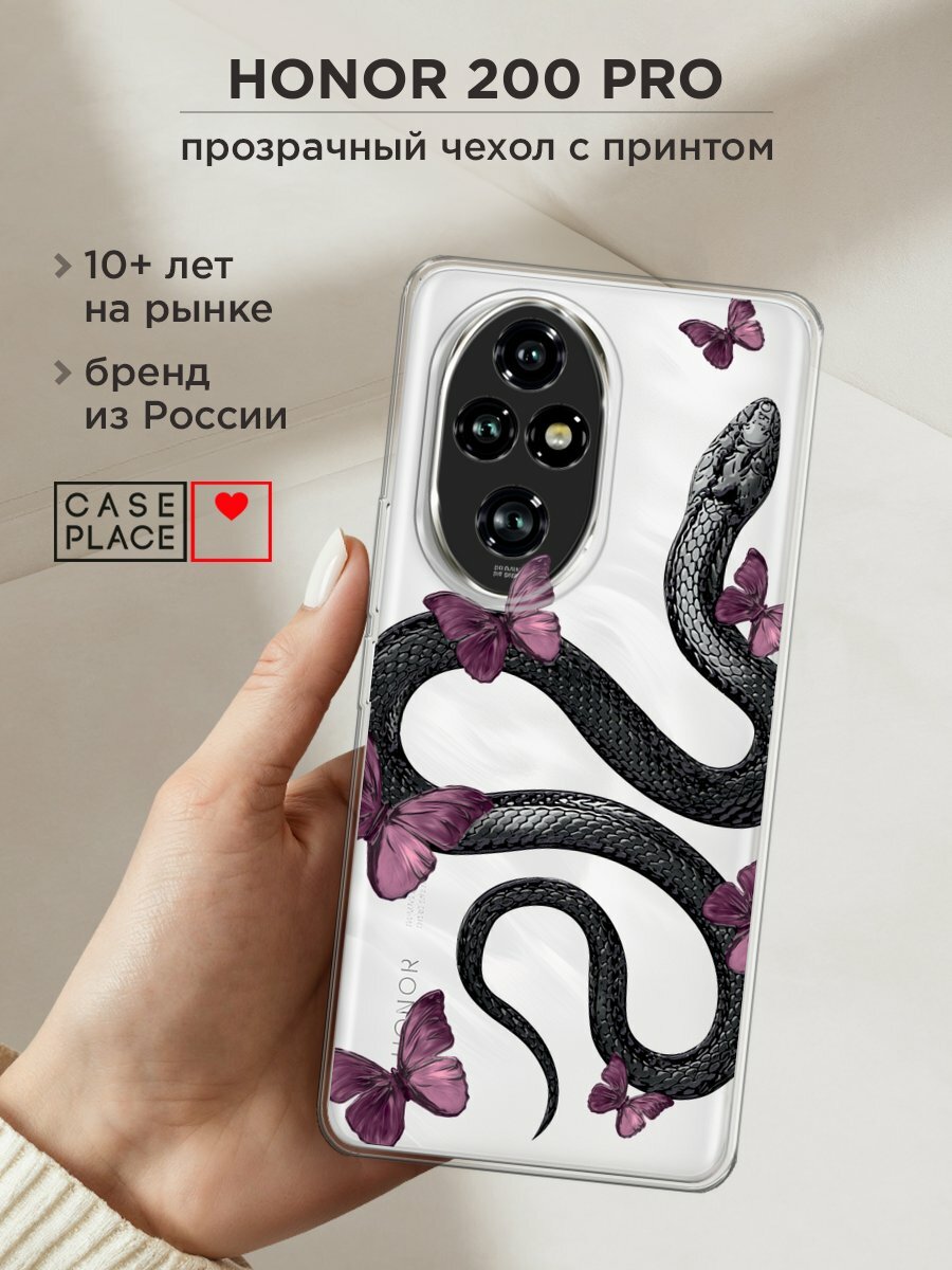 Чехол на Honor 200 Pro / Хонор 200 Про с принтом "Snake and butterflies 2"