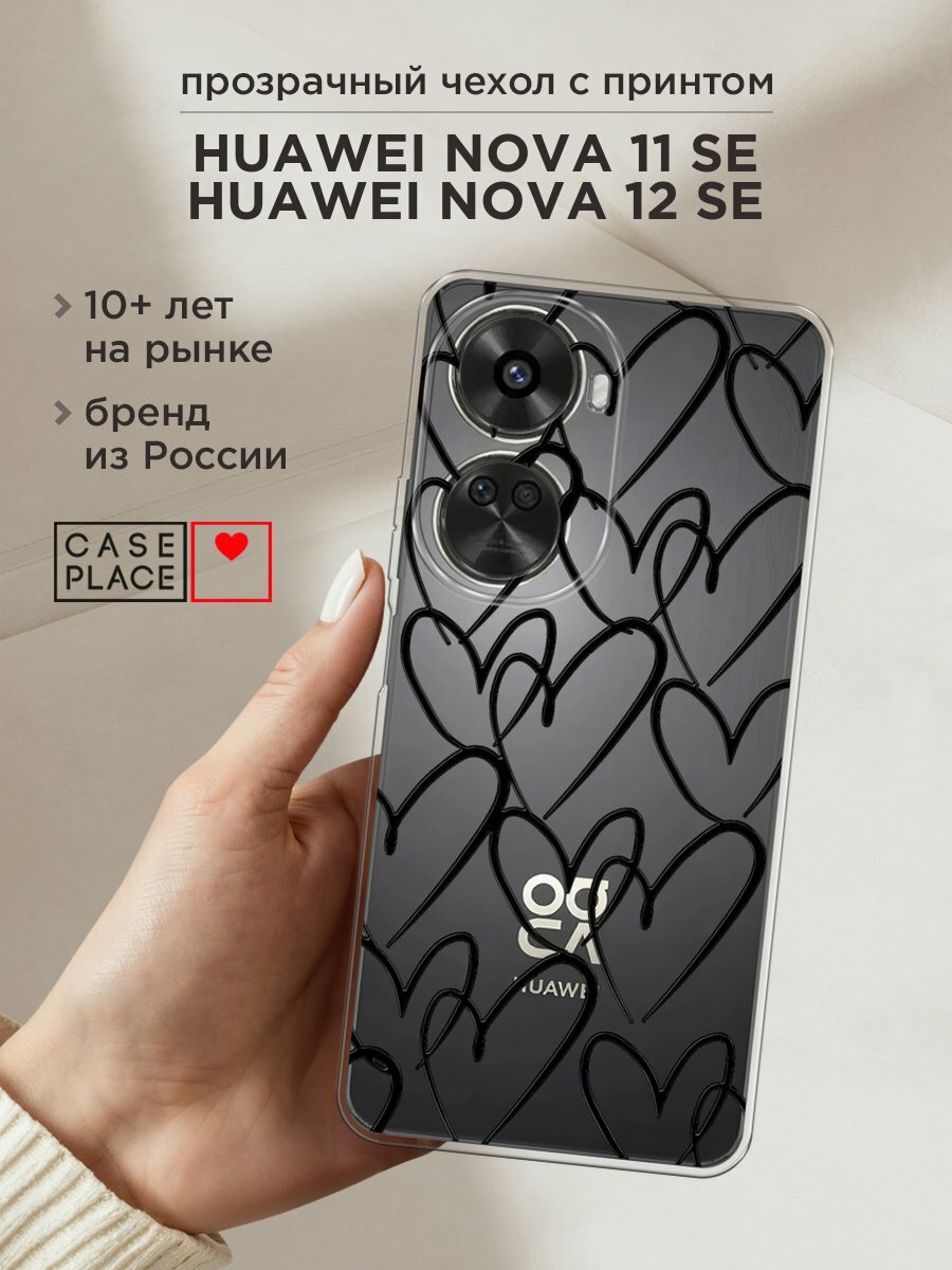 Чехол на Huawei Nova 11 SE/Nova 12 SE / Хуавей Нова 11 SE/Нова 12 SE с принтом "Hearts doodle black 1"