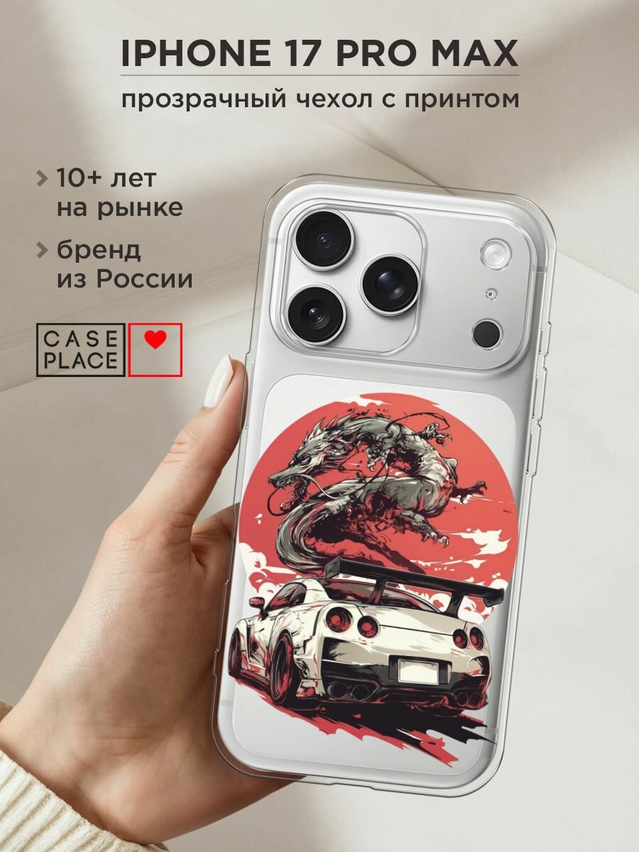 Чехол на Apple iPhone 17 Pro Max / Айфон 17 Про Макс с принтом "Car and dragon", прозрачный