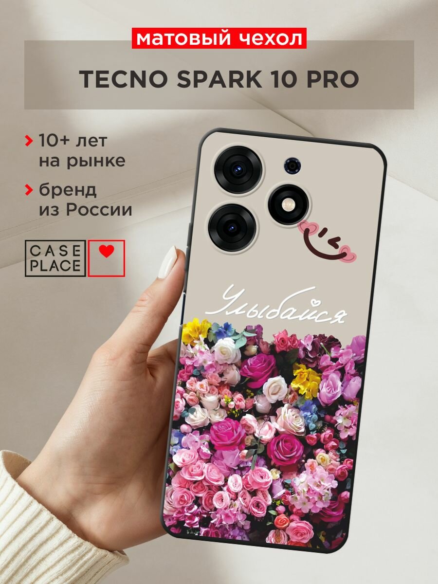 Черный матовый чехол на Tecno Spark 10 Pro / Техно Спарк 10 Про с принтом "Букет счастья"