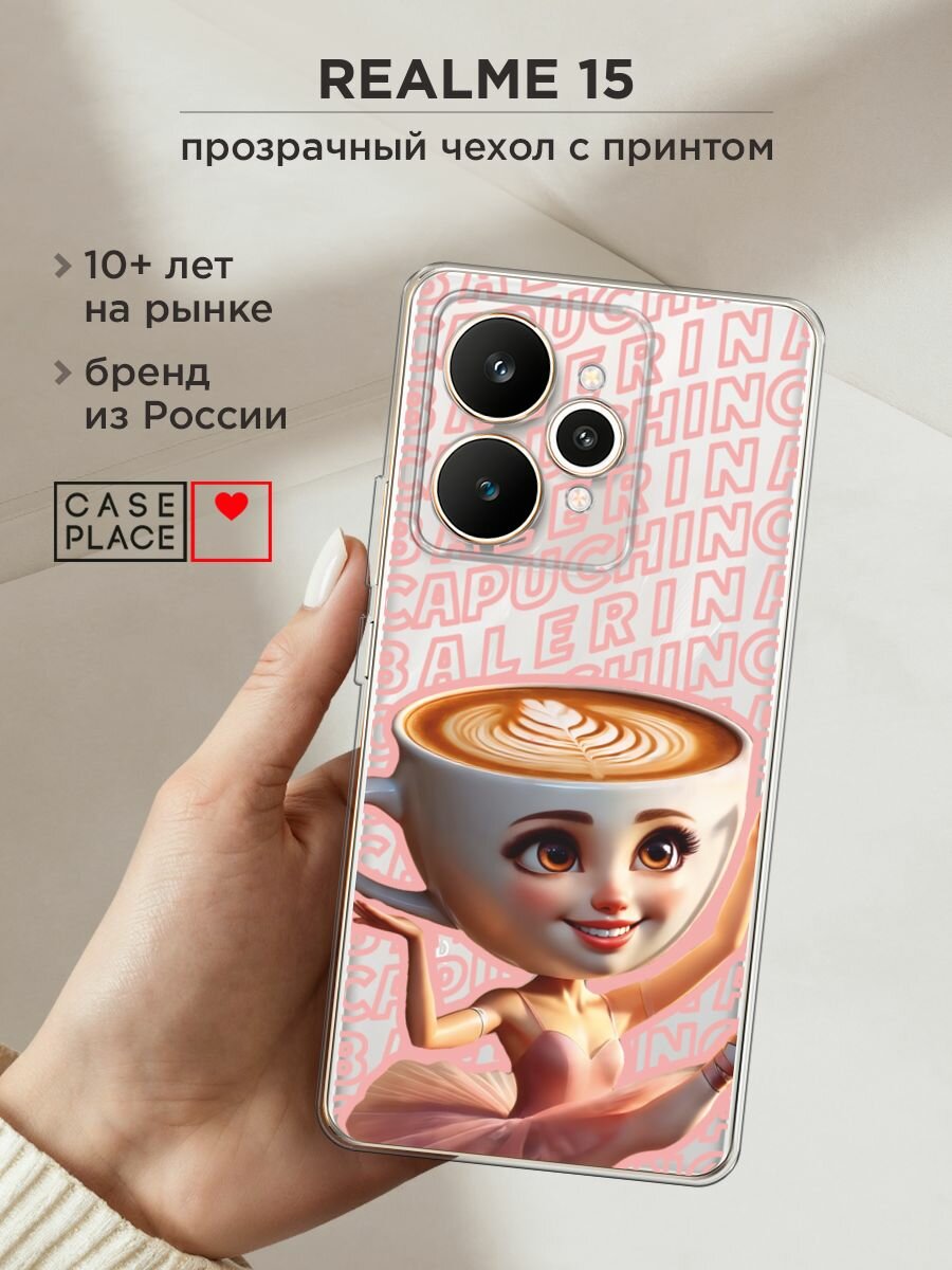 Чехол на Realme 15 / Реалми 15 с принтом "Балерина капучино 2", прозрачный