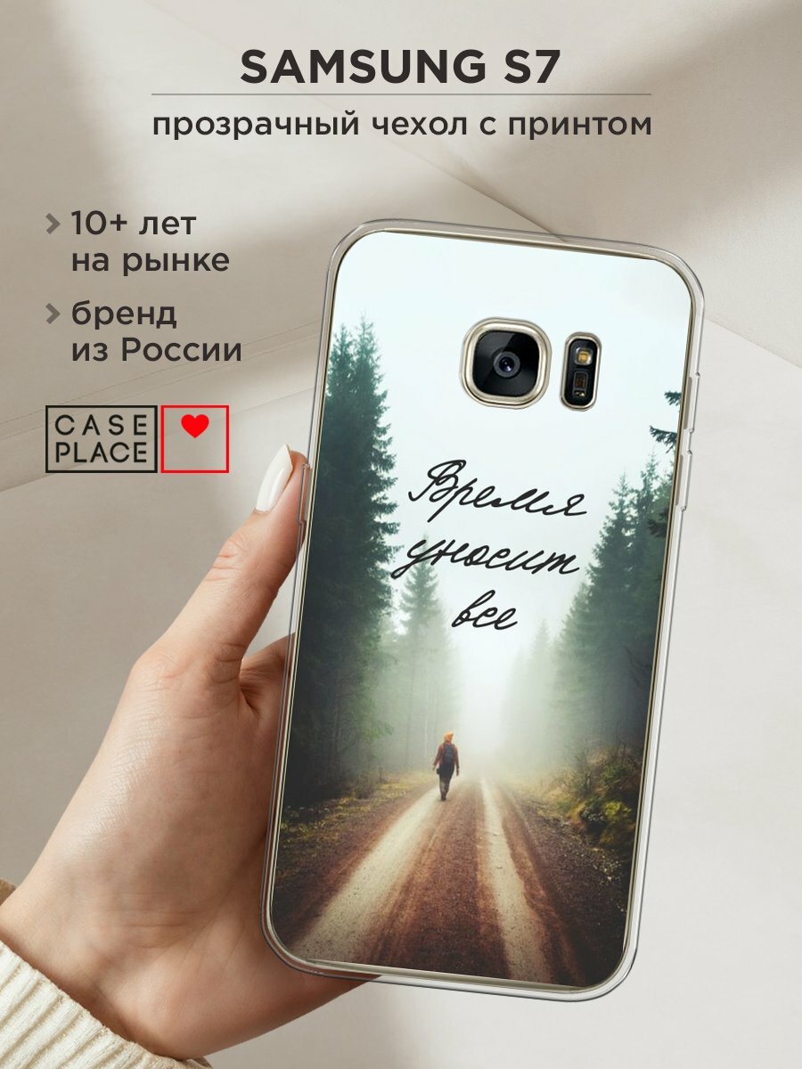 Чехол на Samsung Galaxy S7 / Самсунг Галакси С 7 с принтом "Время уносит все"
