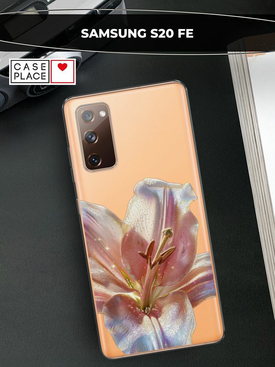 Чехол на Samsung Galaxy S20 FE / Самсунг Галакси S20 FE с принтом "Волшебная лилия"