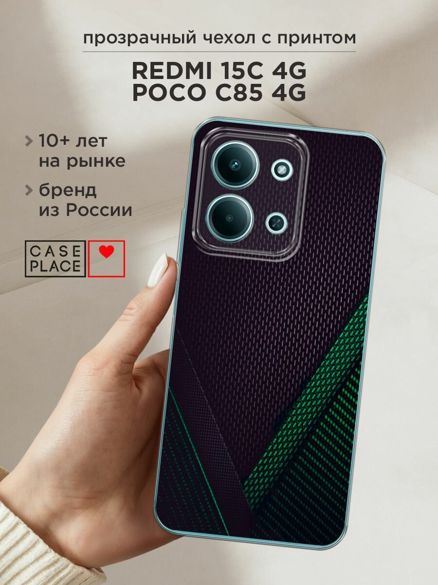 Чехол на Xiaomi Redmi 15C 4G /Poco C85 4G / Редми 15C 4G/Поко C85 4G с принтом "Зеленый карбон"