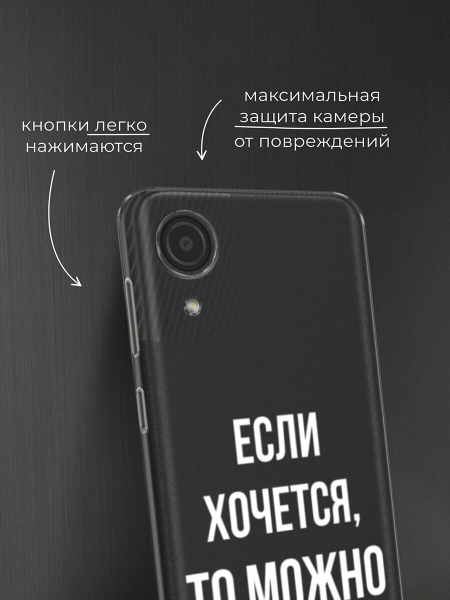 Чехол на Samsung Galaxy A03 Core / Самсунг Галакси А03 Core с принтом "Если хочется", прозрачный — фото 1