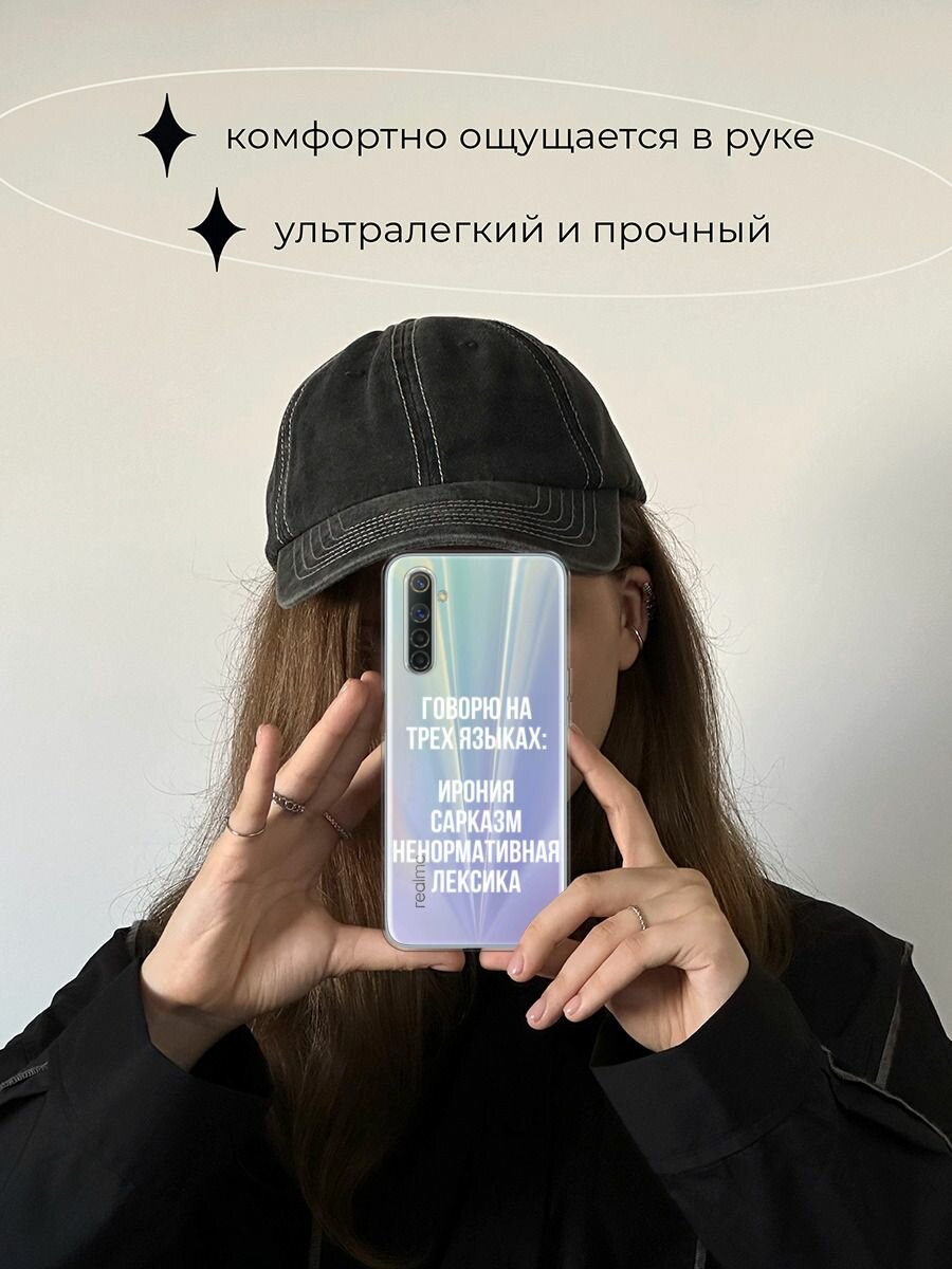 Чехол на Realme 6 / Реалми 6 с принтом "Мои языковые способности", прозрачный — фото 1