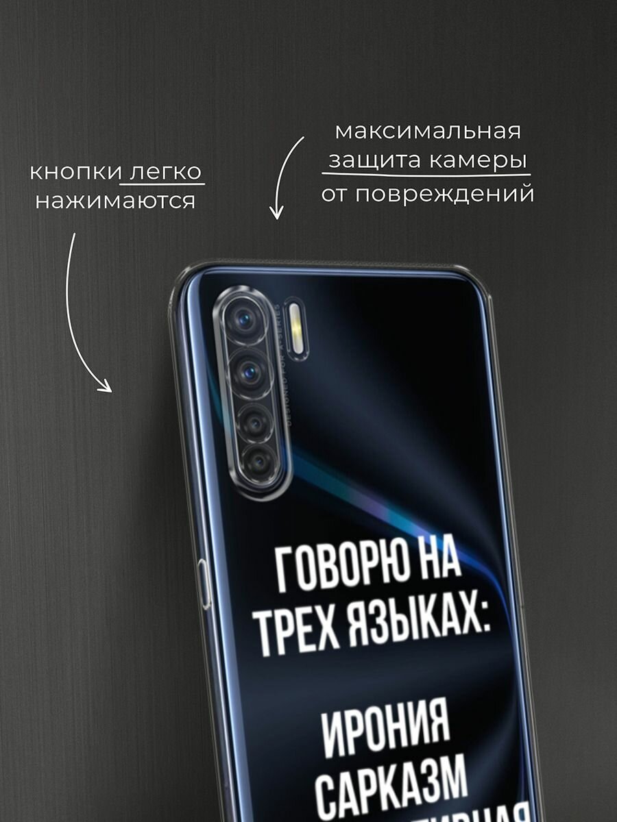 Чехол на Oppo A91/Reno 3 / Оппо A91/Рено 3 с принтом "Мои языковые способности", прозрачный — фото 1