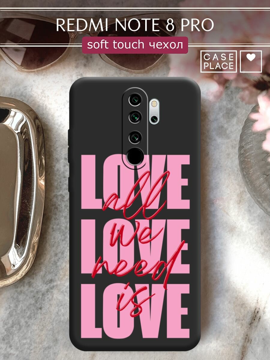 Чехол на Xiaomi Redmi Note 8 Pro / Редми Нот 8 Про с принтом "All we need is love 2"