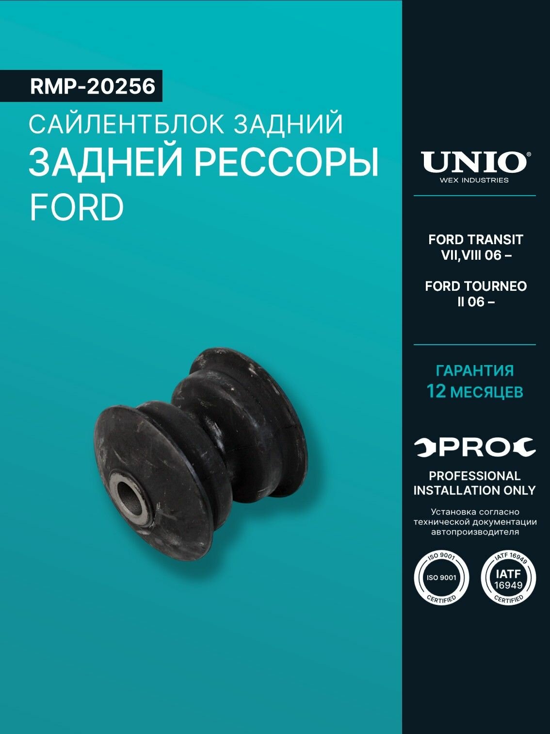 С/блок задний задней рессоры Ford Transit VII, VIII 06-, Tourneo II 06-