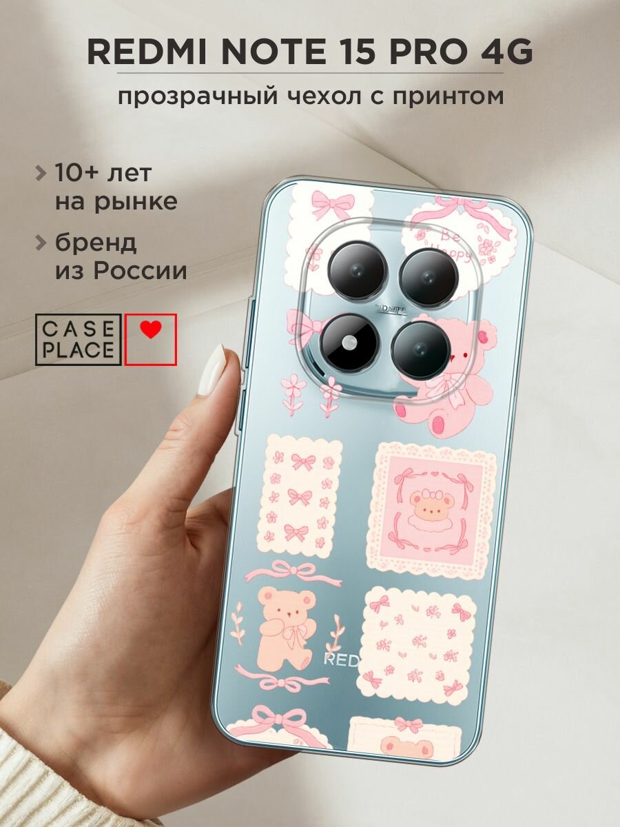 Чехол на Xiaomi Redmi Note 15 Pro 4G / Редми Нот 15 Про 4G с принтом "Розовые марки", прозрачный