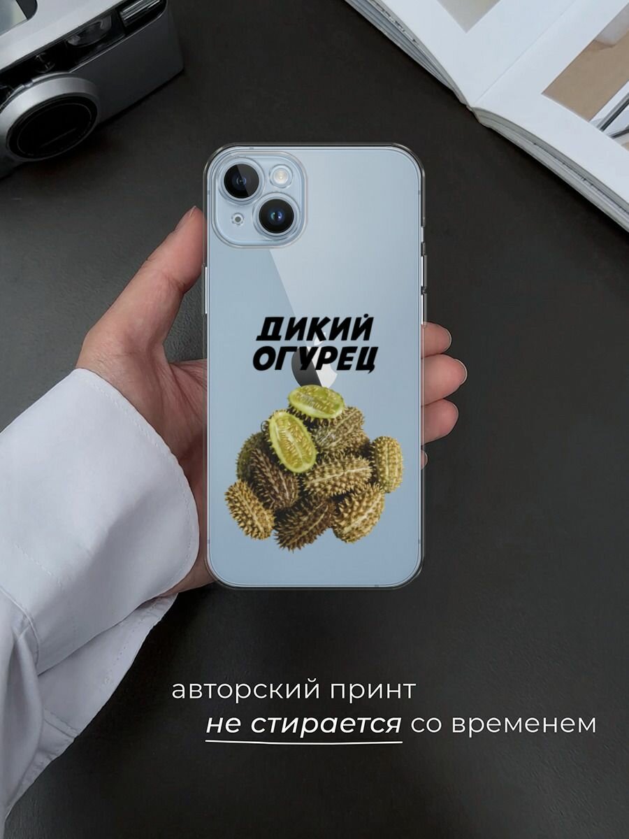 Чехол на Apple iPhone 14 / Айфон 14 с принтом "Дикий огурец", прозрачный — фото 1